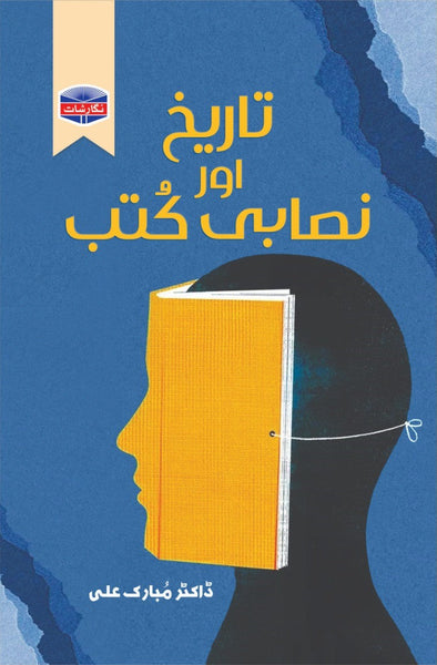 Tarikh or Nisabi Kutab – OnlineUrduBazarpk
